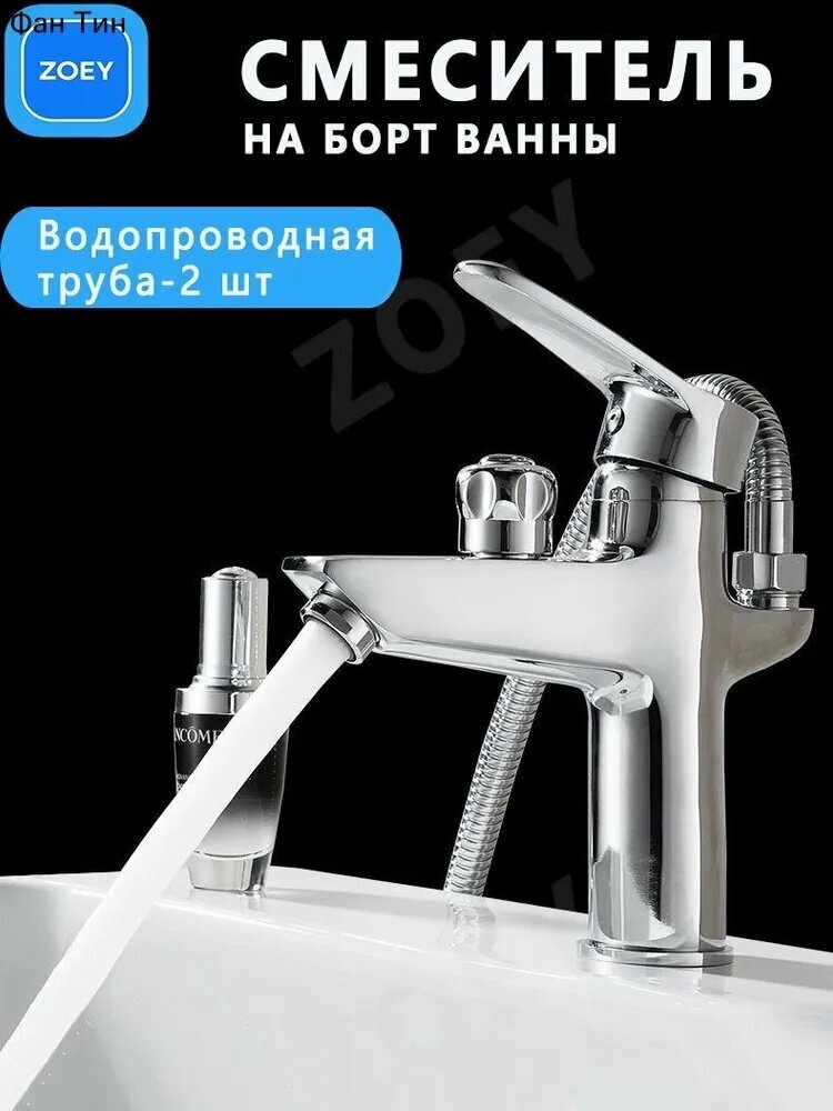 Смеситель на борт ванны Латунное литье, кран + впускная труба, поворотный переключатель