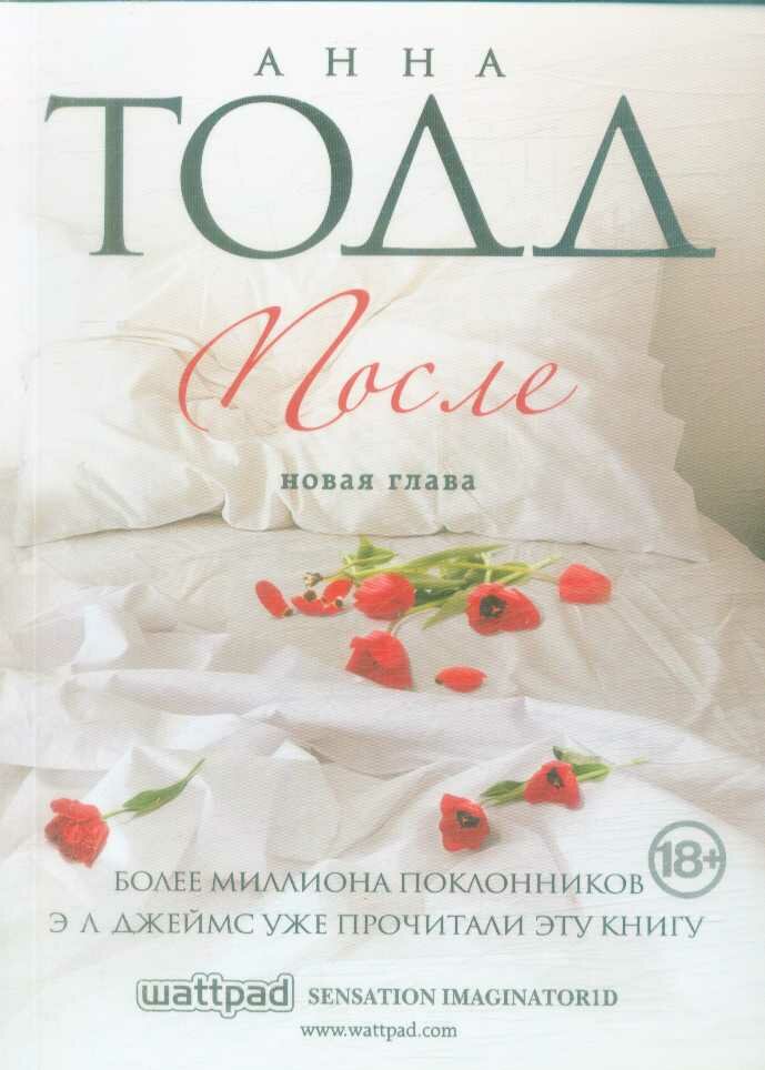 После (#01) (Тодд А.)