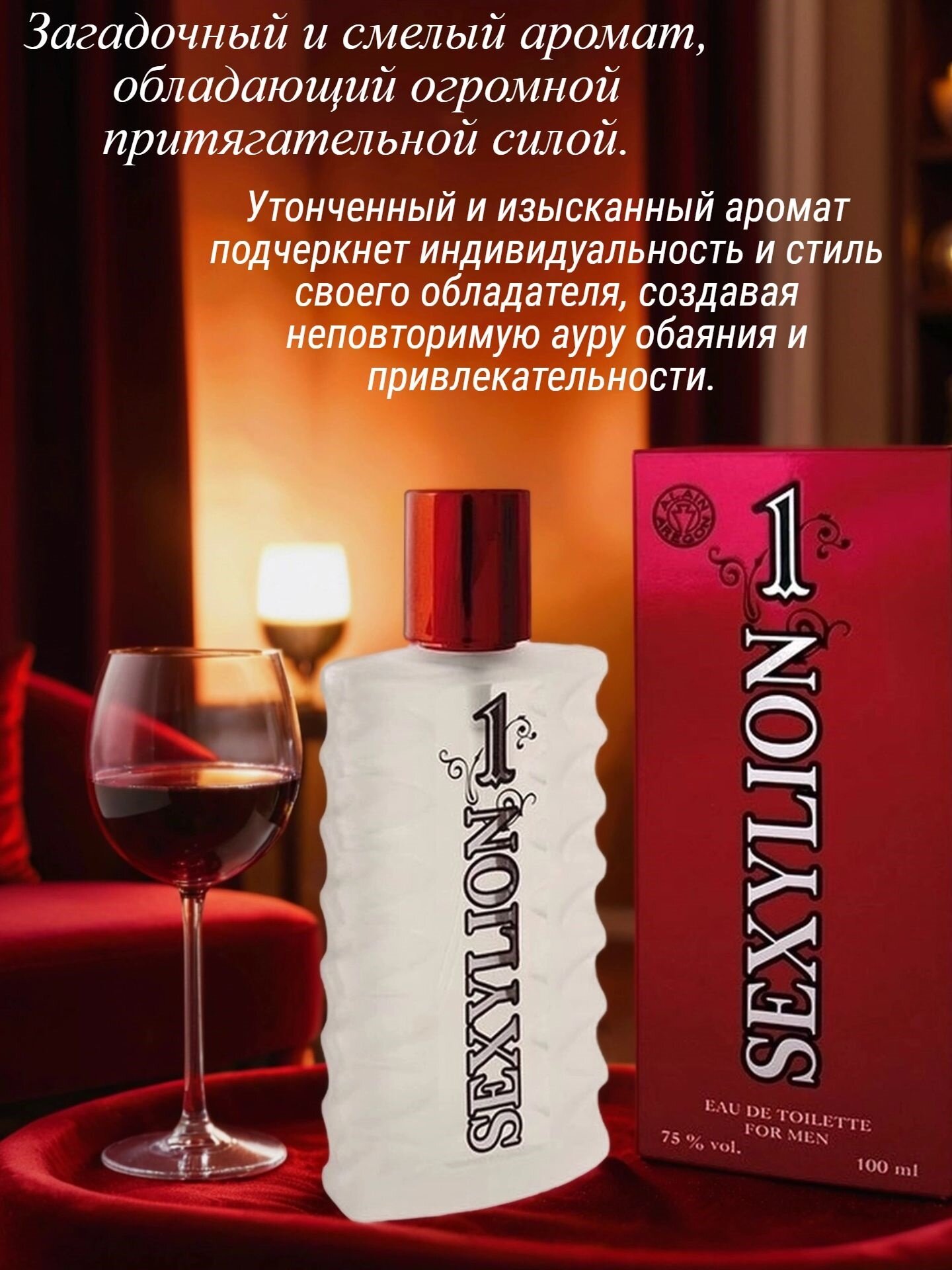 Alain Aregon. Туалетная вода мужская 1 Sexylion (One Sexylion), 100мл.
