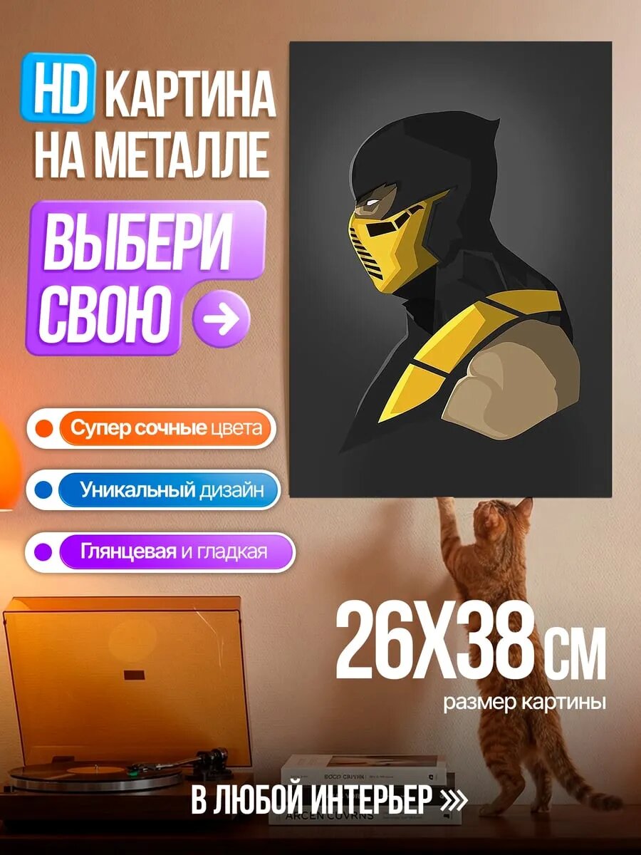 Картина на HD металле Скорпион из Мортал Комбат