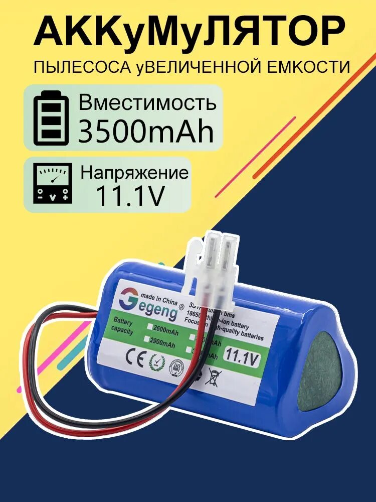 Подходит для литиевых батарей Ilife v9e 11.1V 3500 мАч 3500mAh, для робота - пылесоса iBoto AQUA X220G
