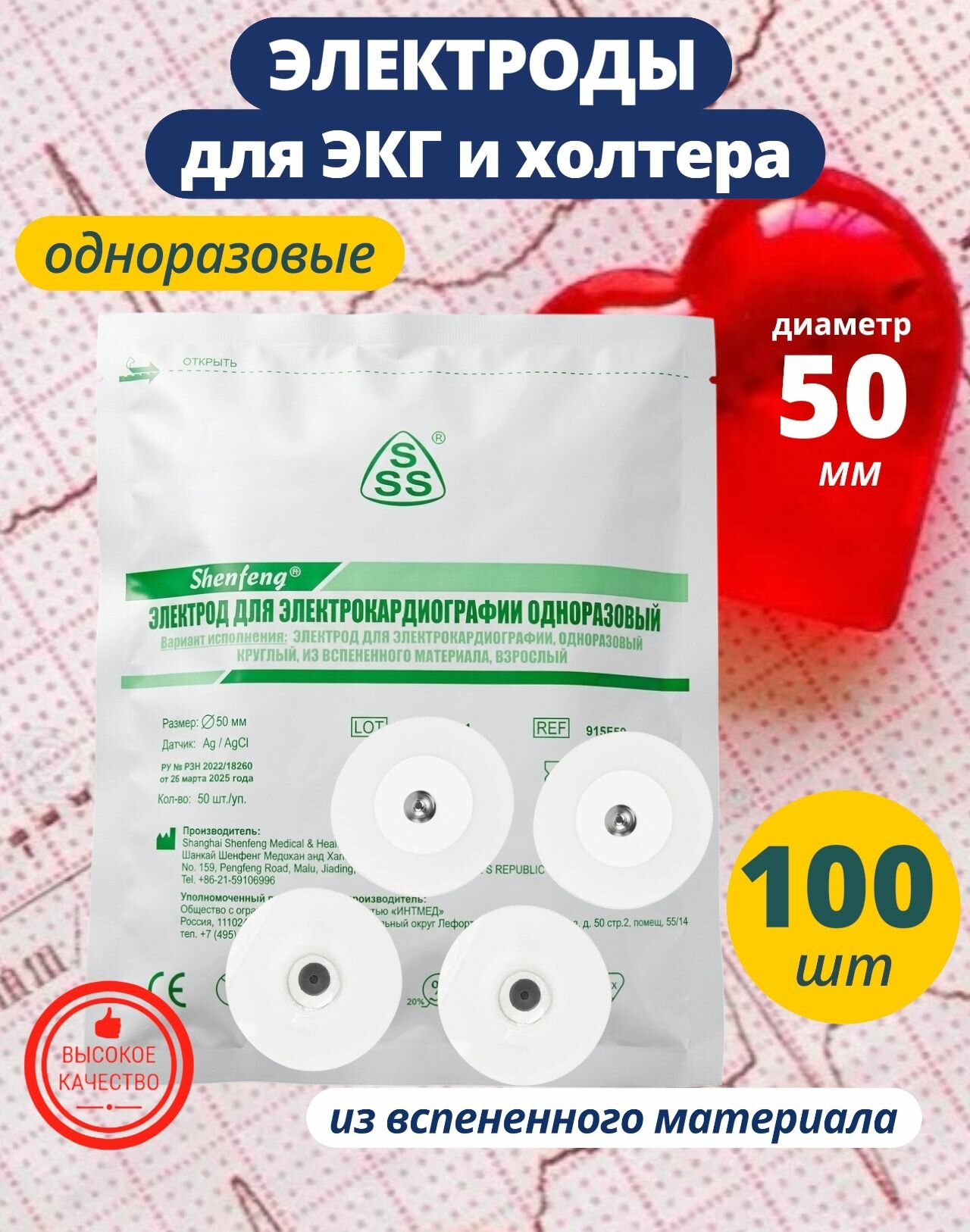 Электроды для ЭКГ и холтера одноразовые 50 мм круглые 100 шт