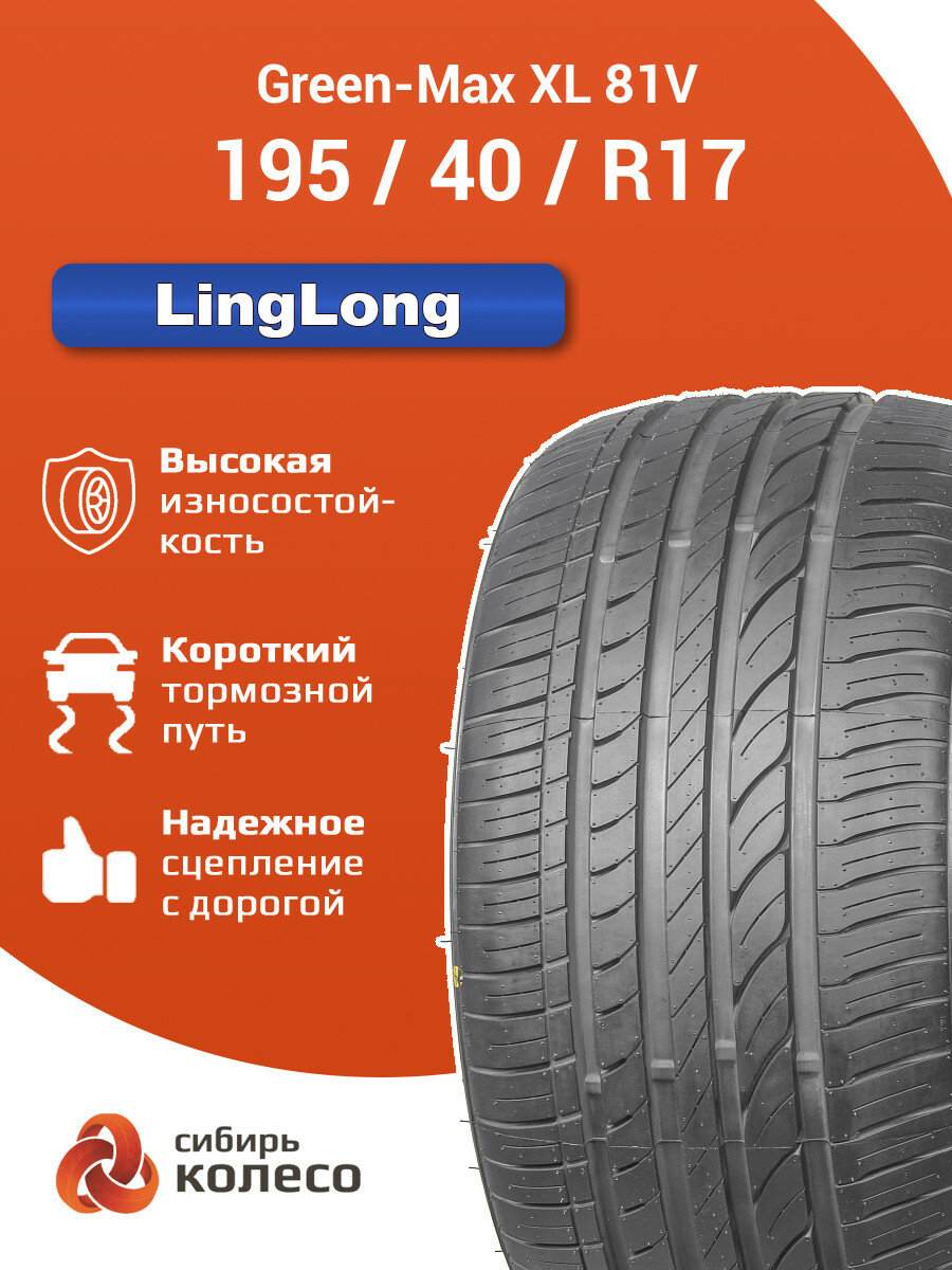 195/40R17 Linglong Green-Max XL 81V