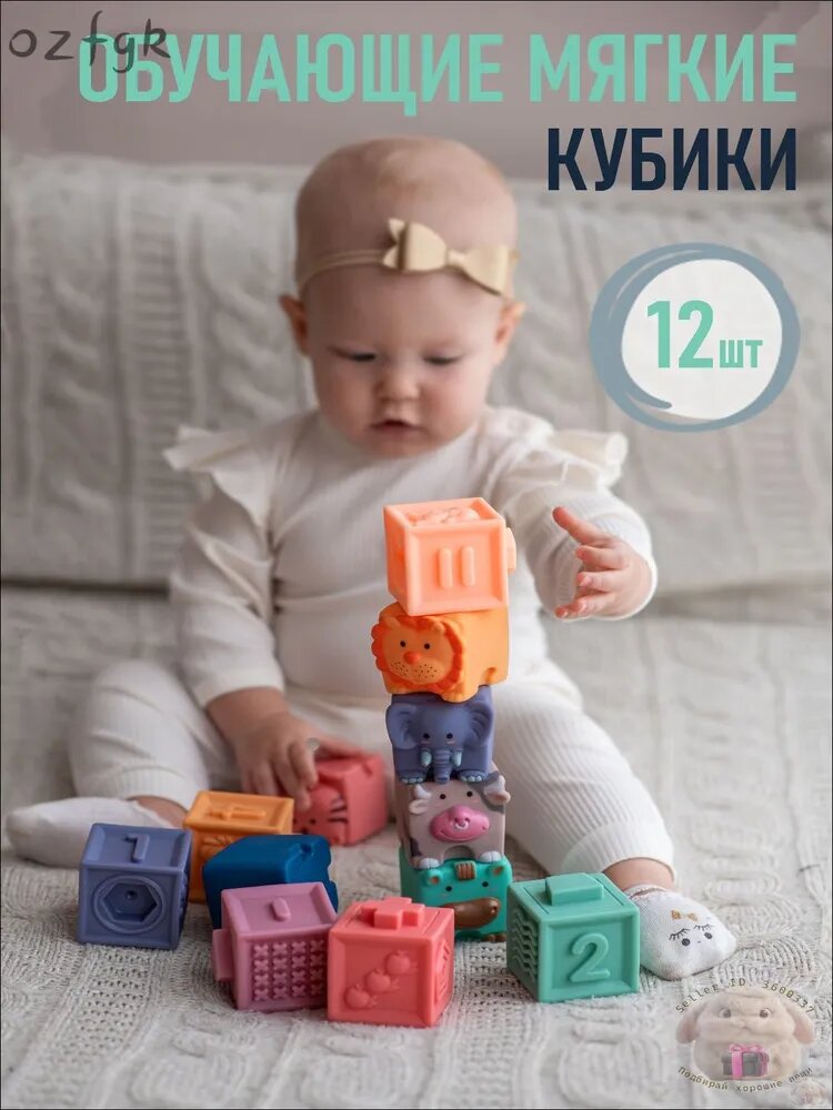 Кубики силиконовые развивающие, 12 штук МИКС6