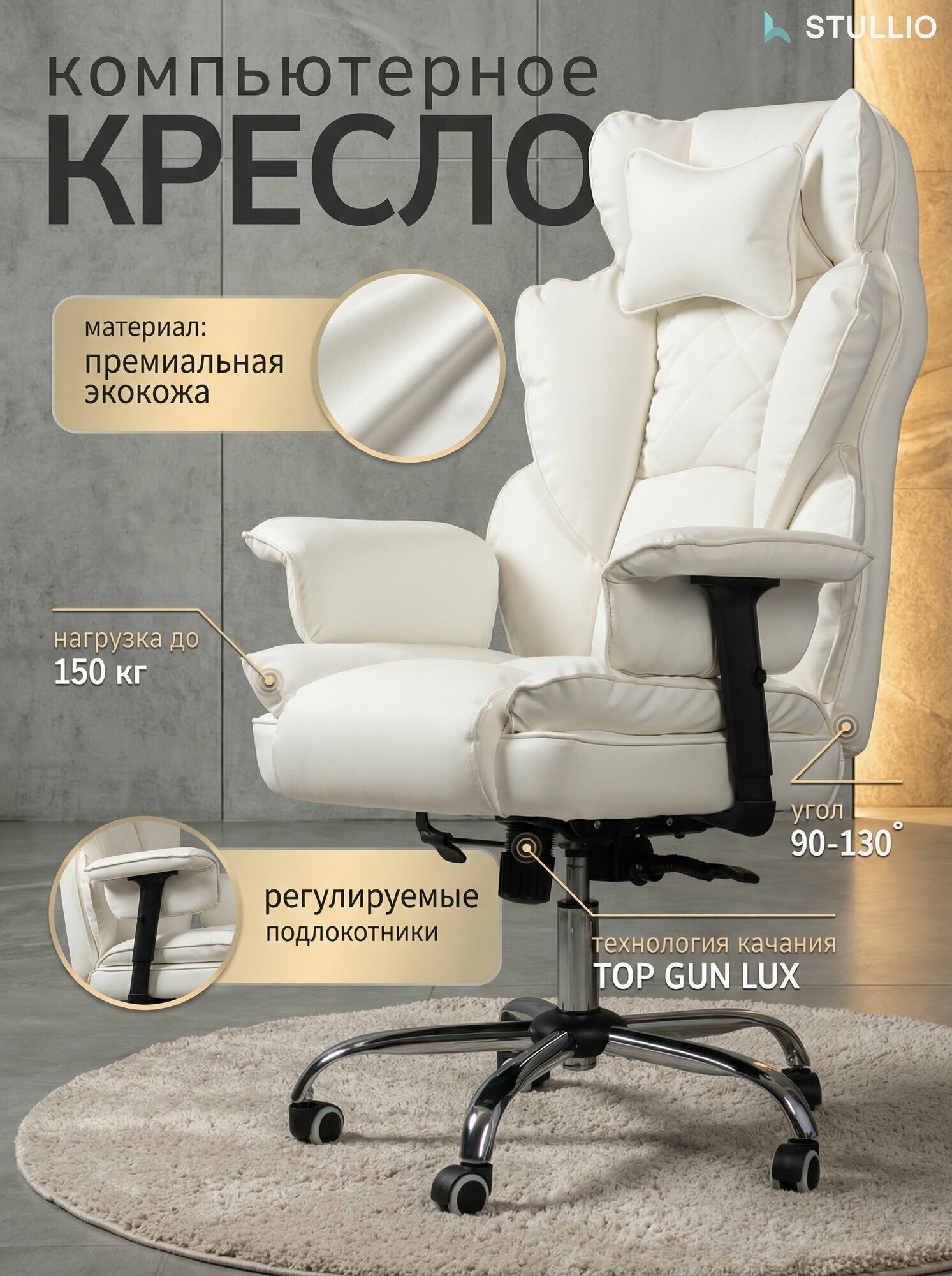 Компьютерное кресло Stullio TRON, с функцией качания, экокожа, белое, 1 шт
