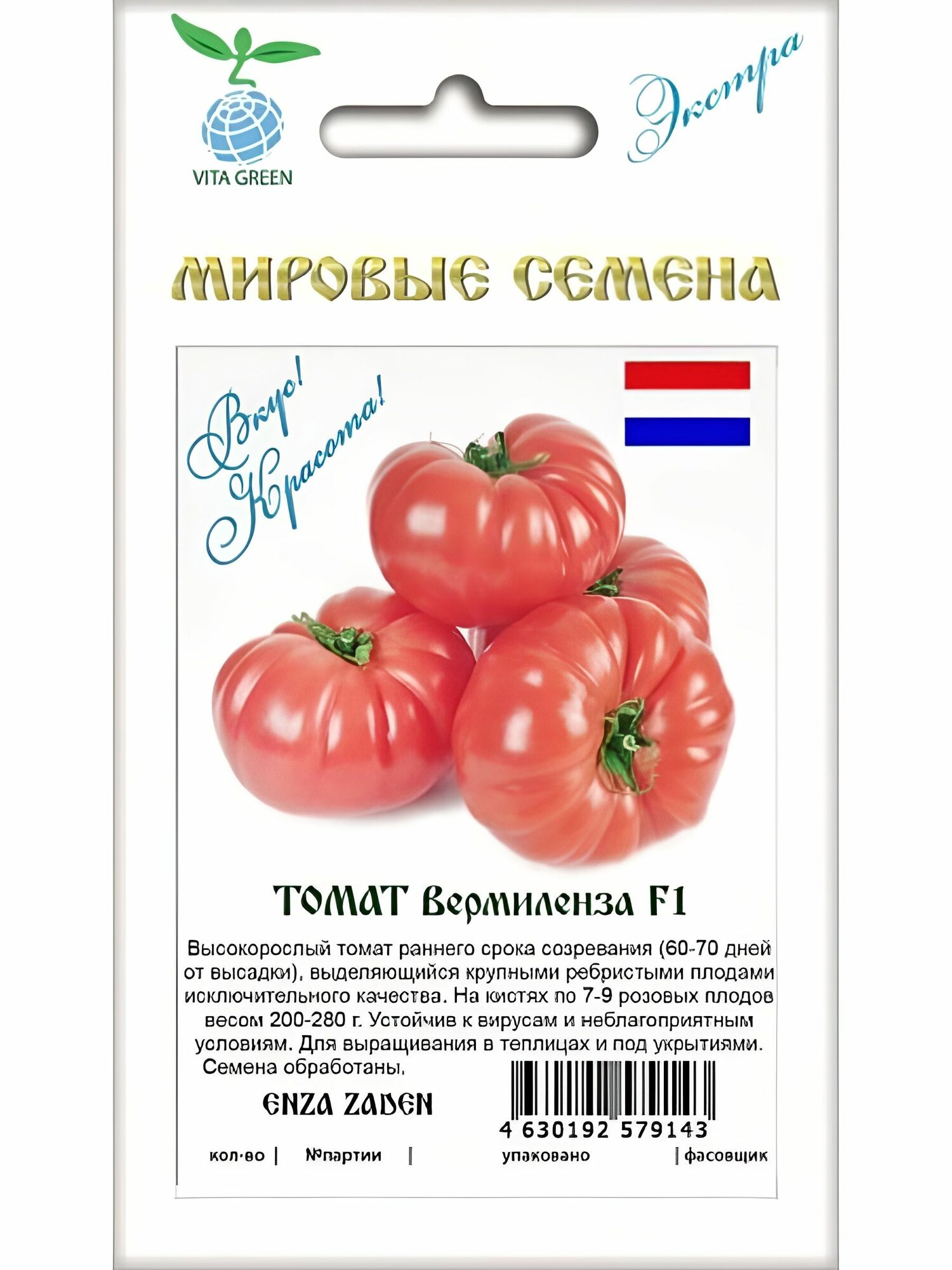 Семена томатов Вермиленза F1, 5 семян (Вита Грин / Экстра)
