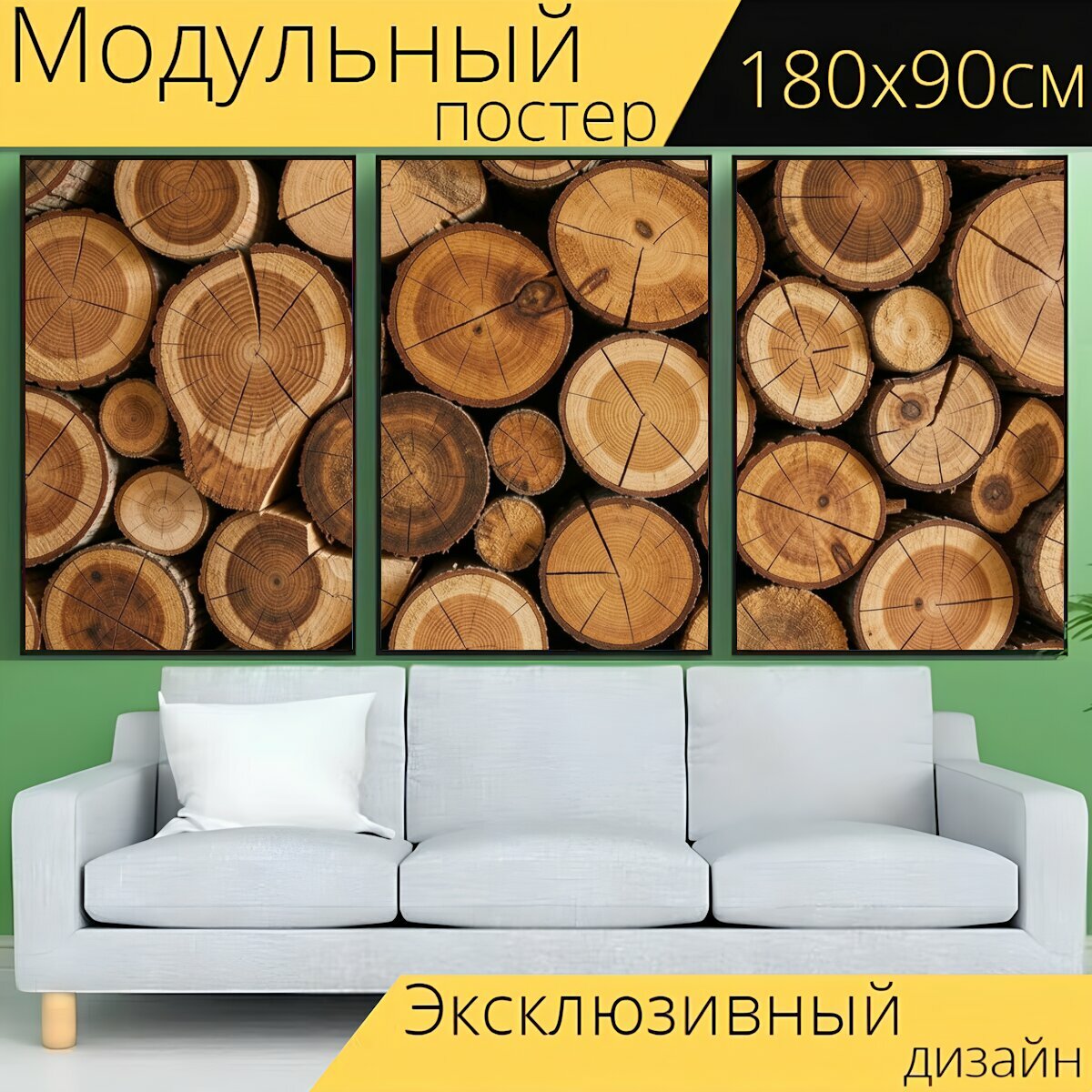 Модульный постер "Срезы древесных бревен крупным планом. Фактурная композиция из круглых спилов дерева с годовыми кольцами и." 180 x 90 см. для интерьера на стену в тубусе