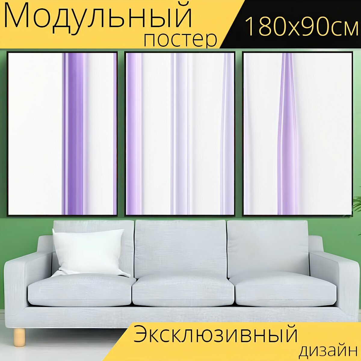 Модульный постер "Пять стеклянных фиолетовых форм. Минималистичная абстракция с полупрозрачными глянцевыми цилиндрами и вытянутыми." 180 x 90 см. для интерьера на стену в тубусе