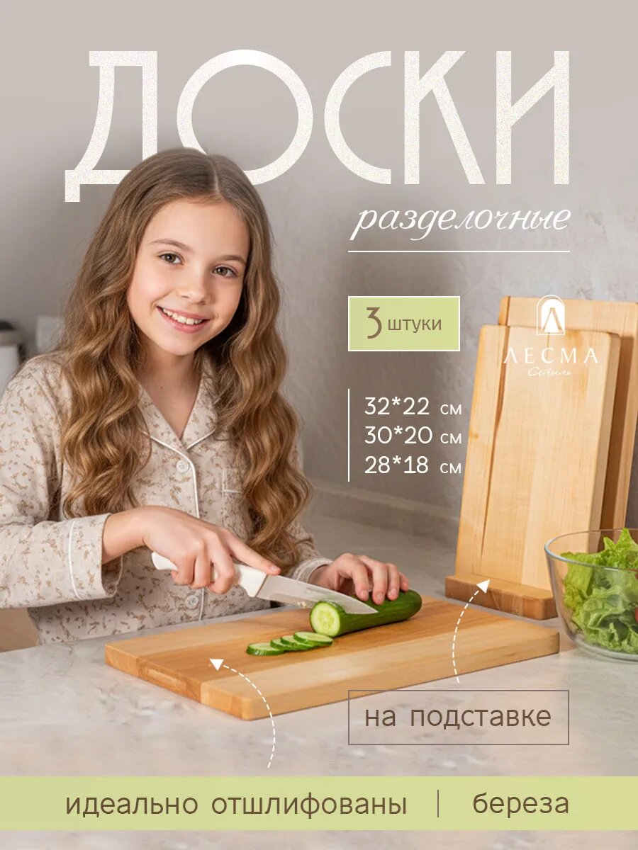 Разделочные доски деревянные, массив Березы набор 3шт на подставке