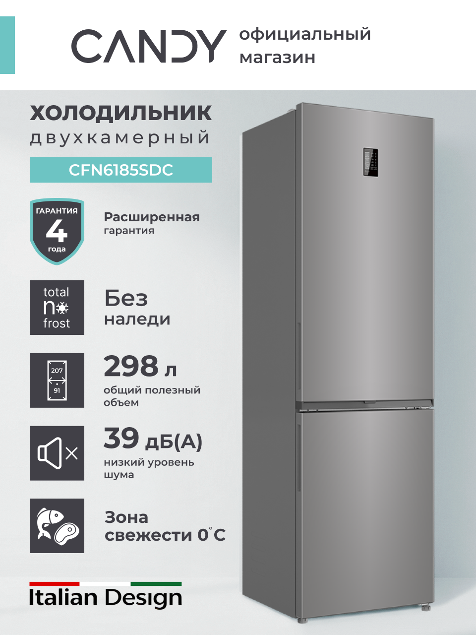 Холодильник двухкамерный CANDY COMBI CFN6185SDC, Total No Frost, объем 298 л, высота 185 см, класс А, серебристый