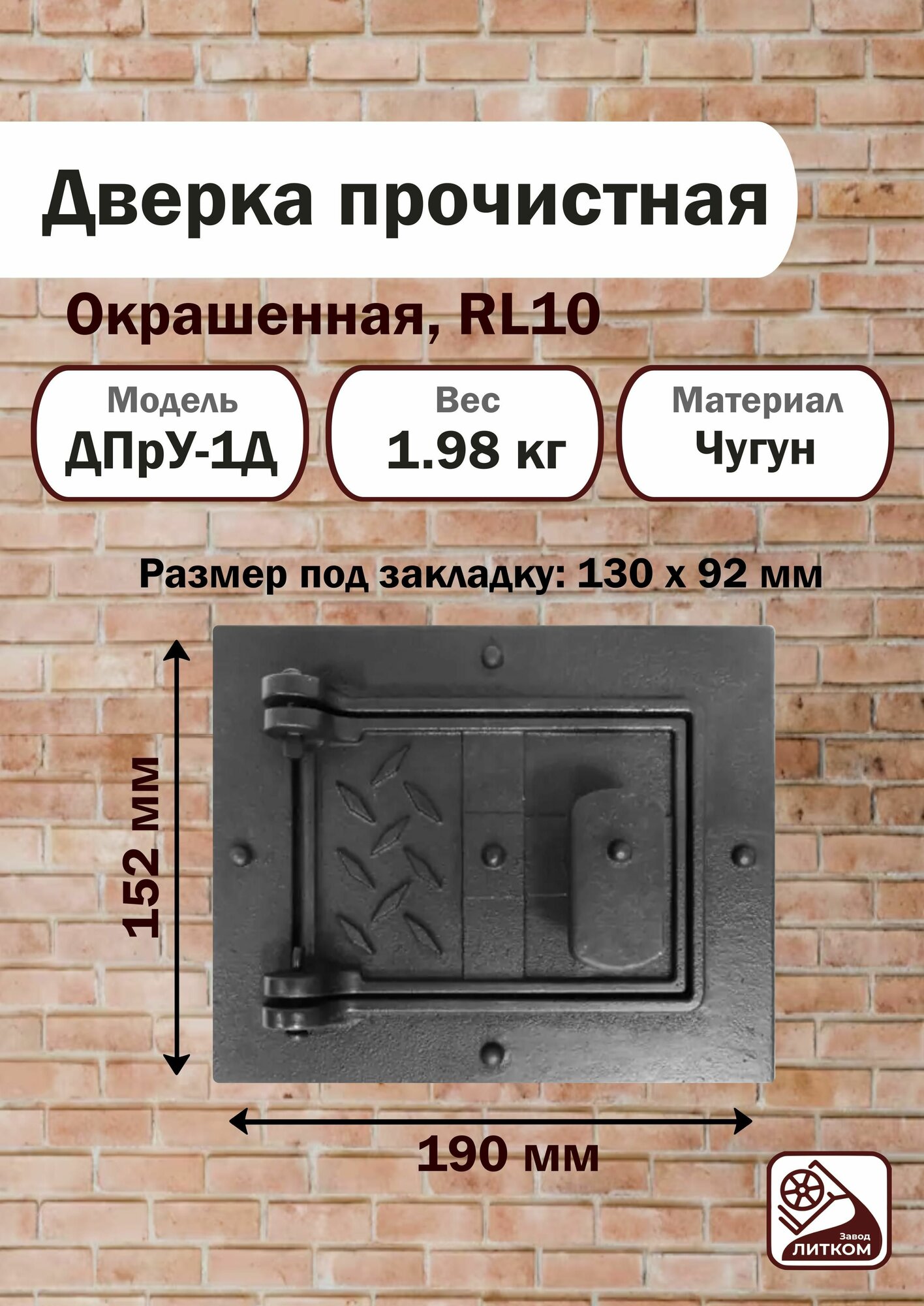 Дверка прочистная ДПрУ-1Д "Лофт"