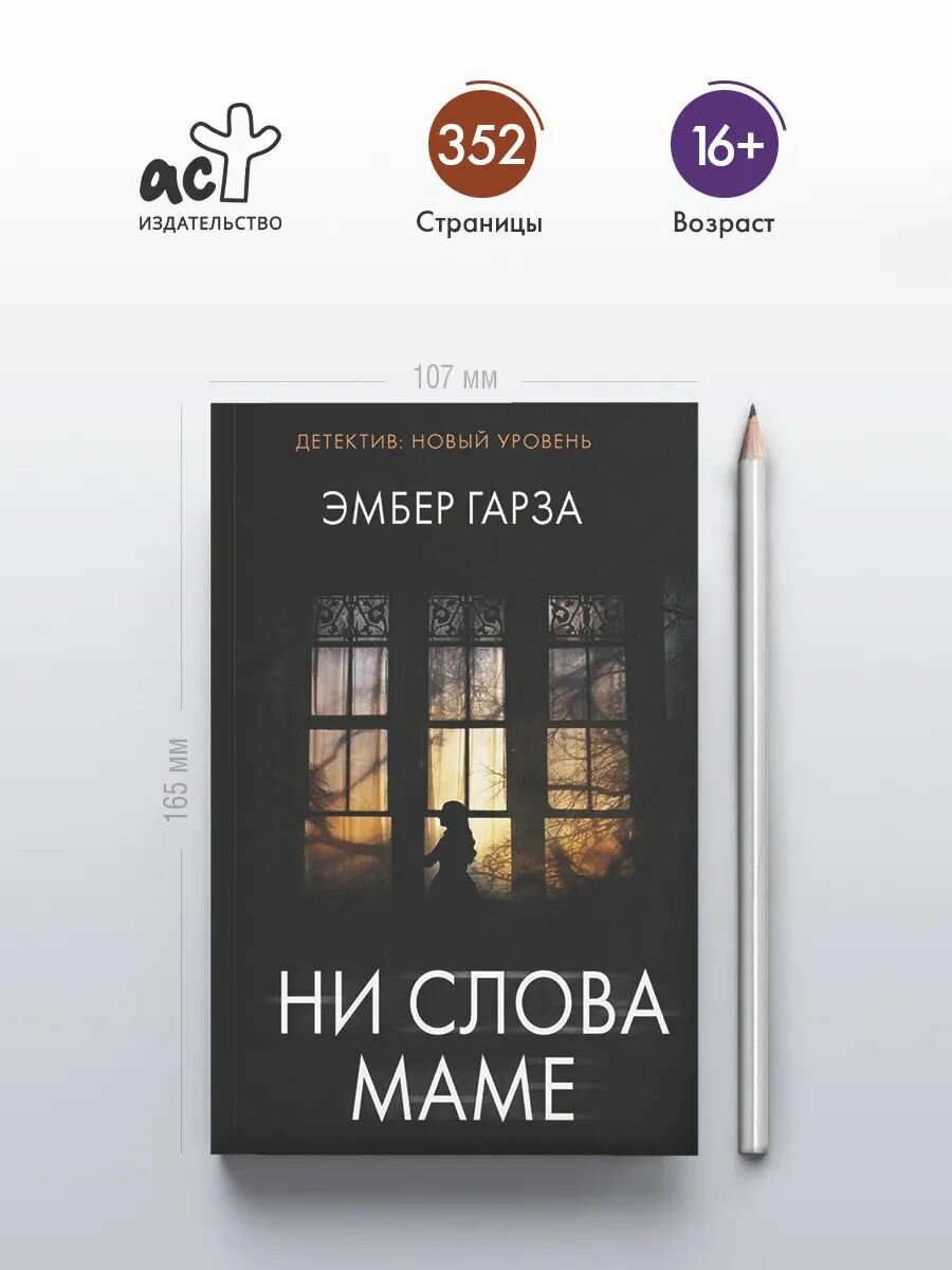 Ни слова маме — фото 1