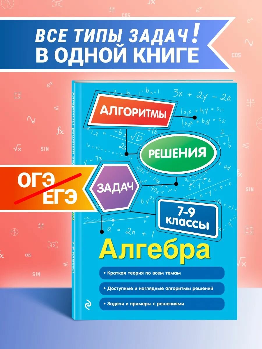 Алгебра. 7-9 классы