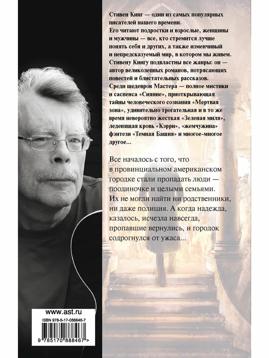 Жребий Салема — фото 1