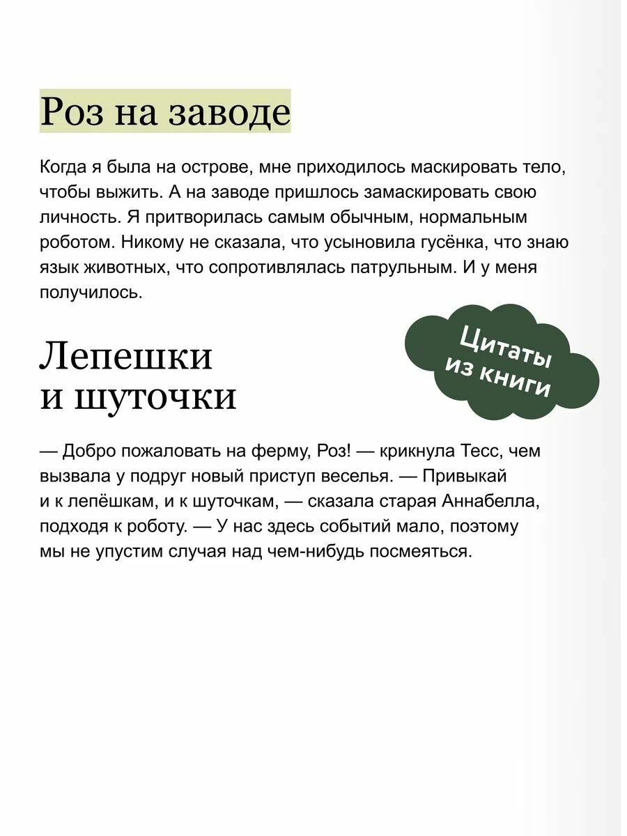 Спасение дикого робота. Paperback — фото 1