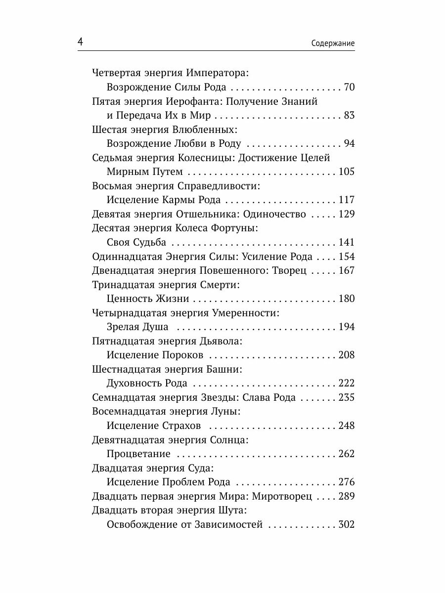 Сила Рода в Матрице судьбы — фото 1