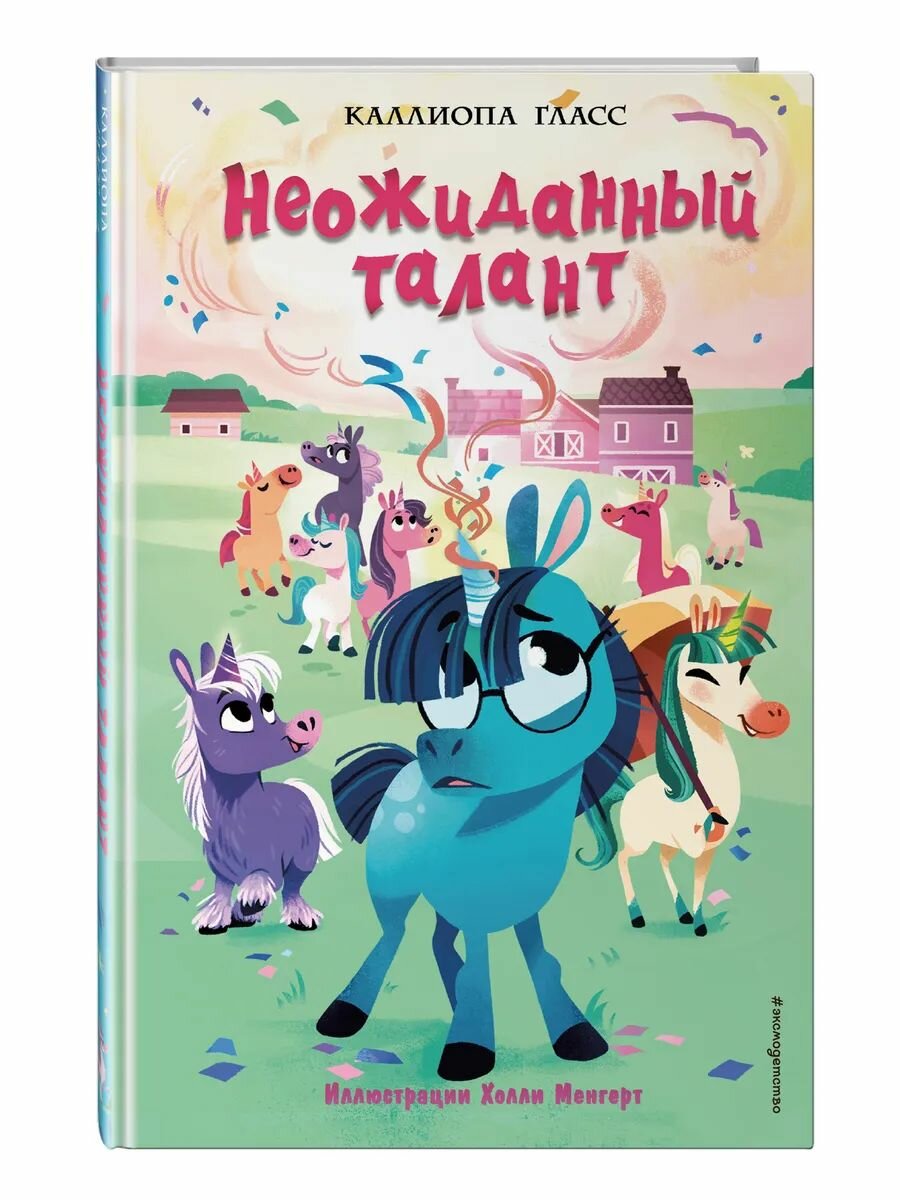 Неожиданный талант (#2)