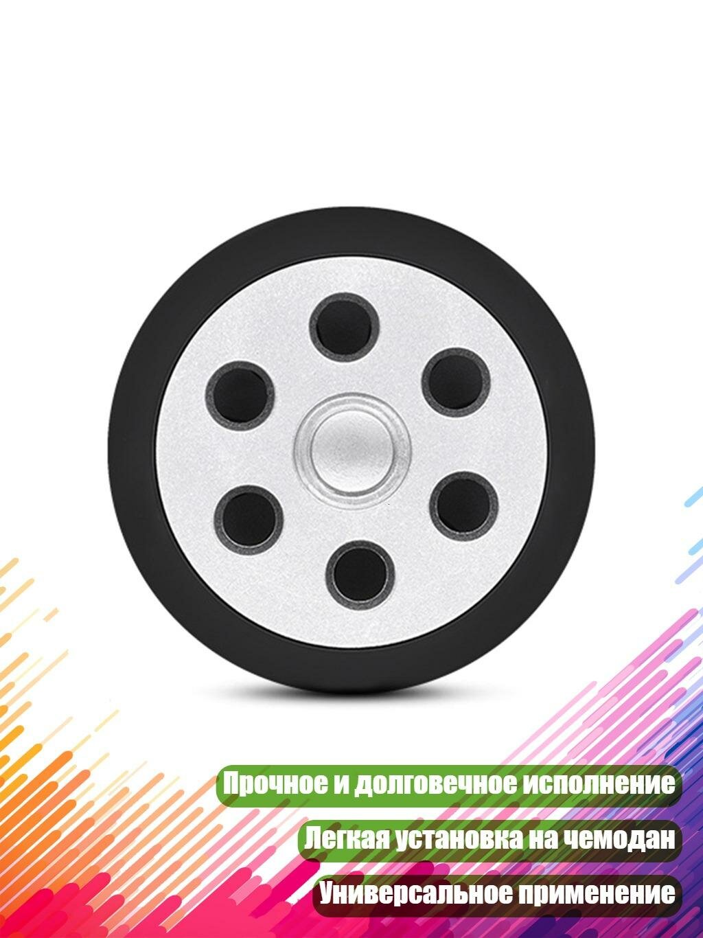 Запасное колесо для чемодана, 48