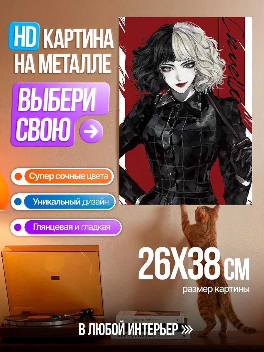 Картина на HD металле Круэлла