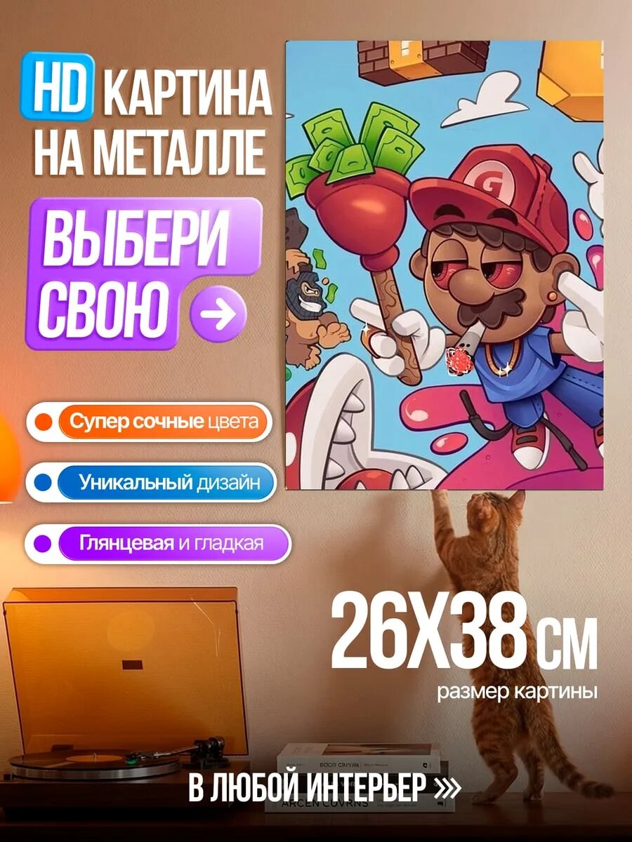 Картина на HD металле Марио с деньгами