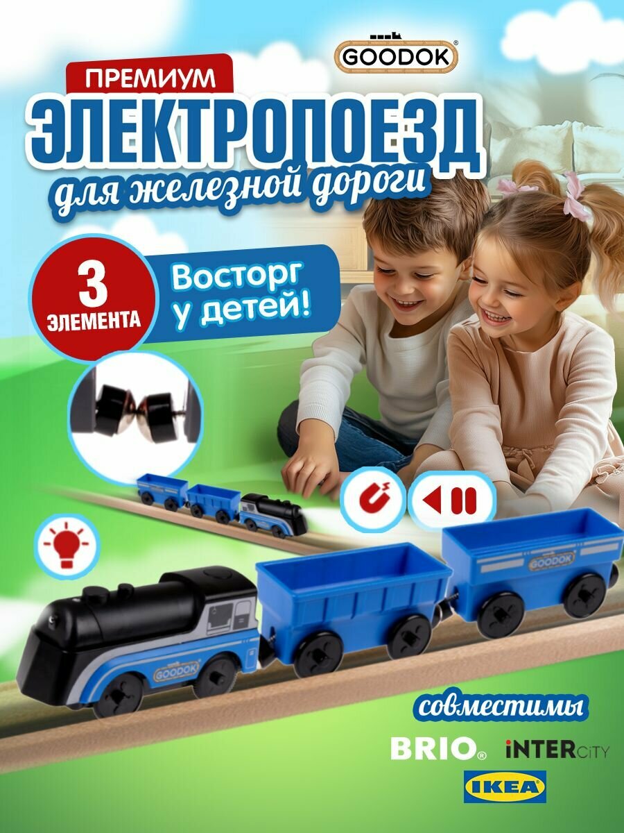 Электропоезд для деревянной железной дороги, деревянный городок Гудок Goodok 1TOY, магнитный, паровозик с вагоном, электричка игрушка, тепловоз, на батарейках