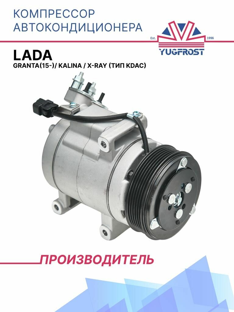 Компрессор кондиционера кондиционера Гранта (15-)/ Калина / X-Ray (тип KDAC)