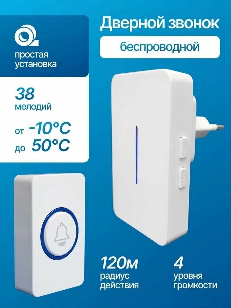 Звонок дверной 50дБ