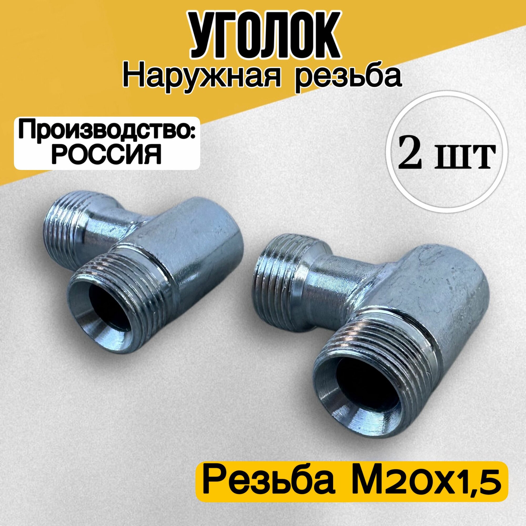 Уголок гидравлический DK Наружная резьба Ключ 24 М20*1.5 2 шт
