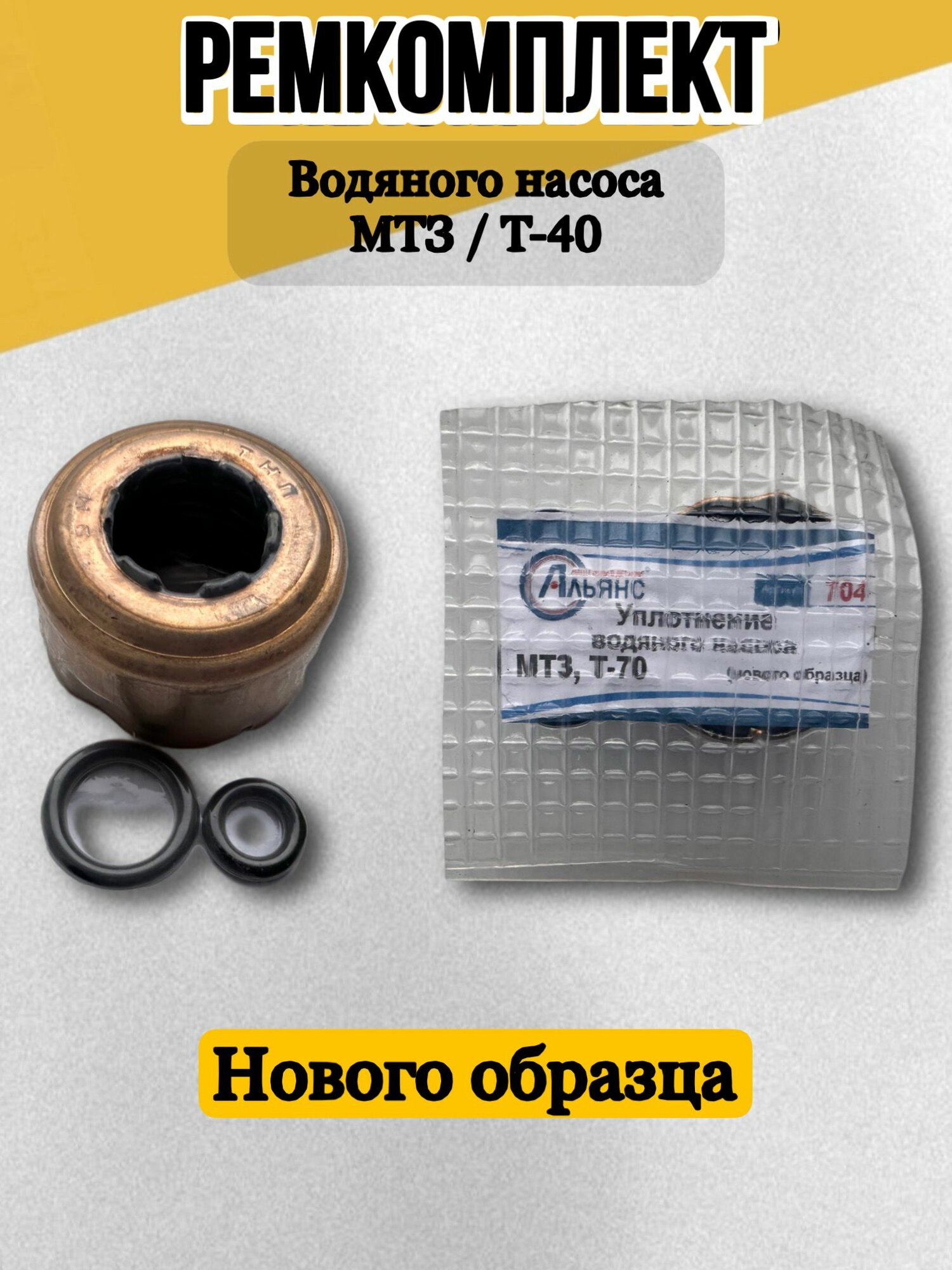 Ремкомплект водяного насоса Д240 Нового образца