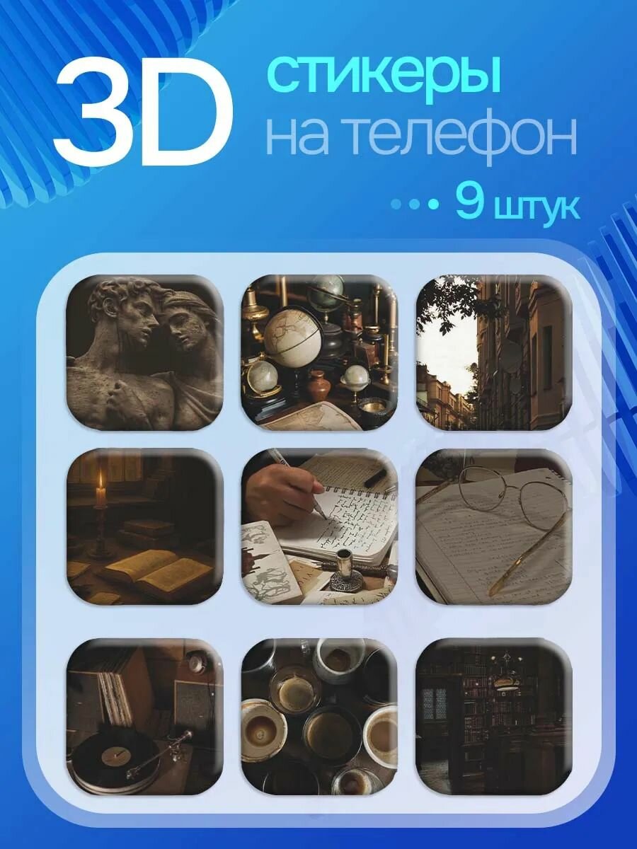 3D стикеры на телефон Эстетика
