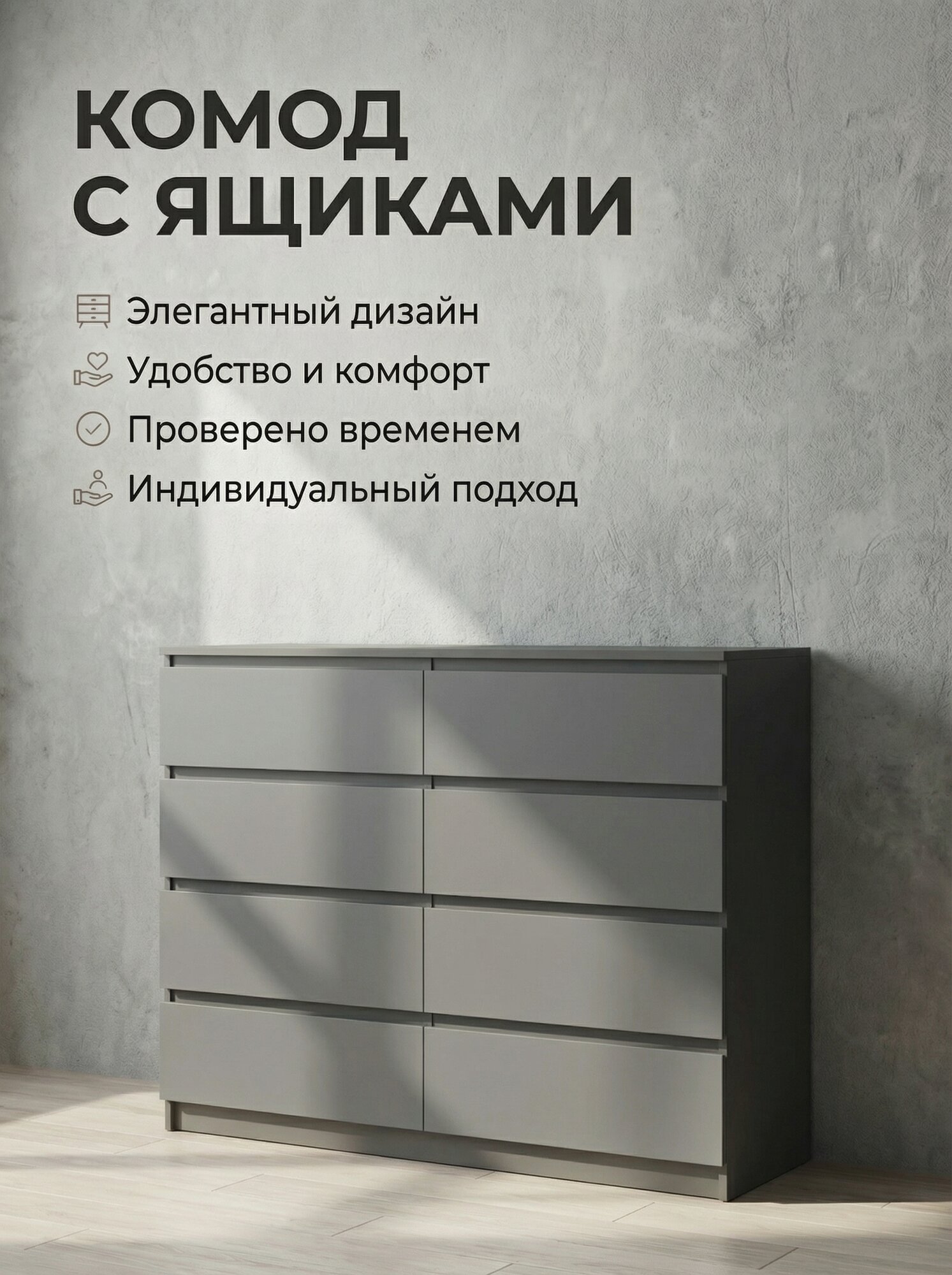 Комод Мадера 8 ящиков 120х99,6х42 см высокий вместительный Альбина