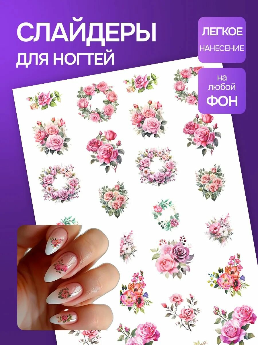 Слайдеры наклейки для ногтей Цветы