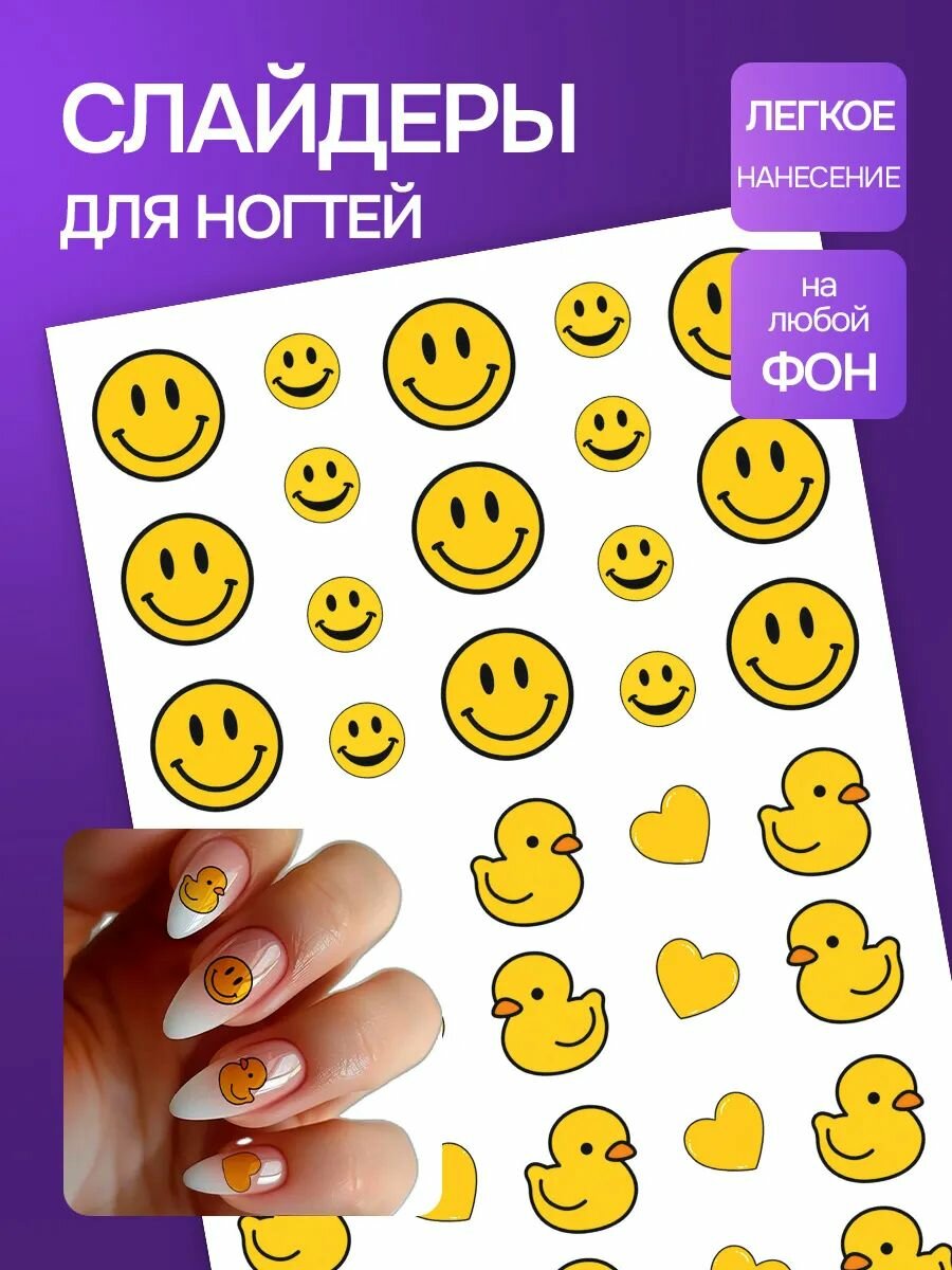Слайдеры наклейки для ногтей желтые