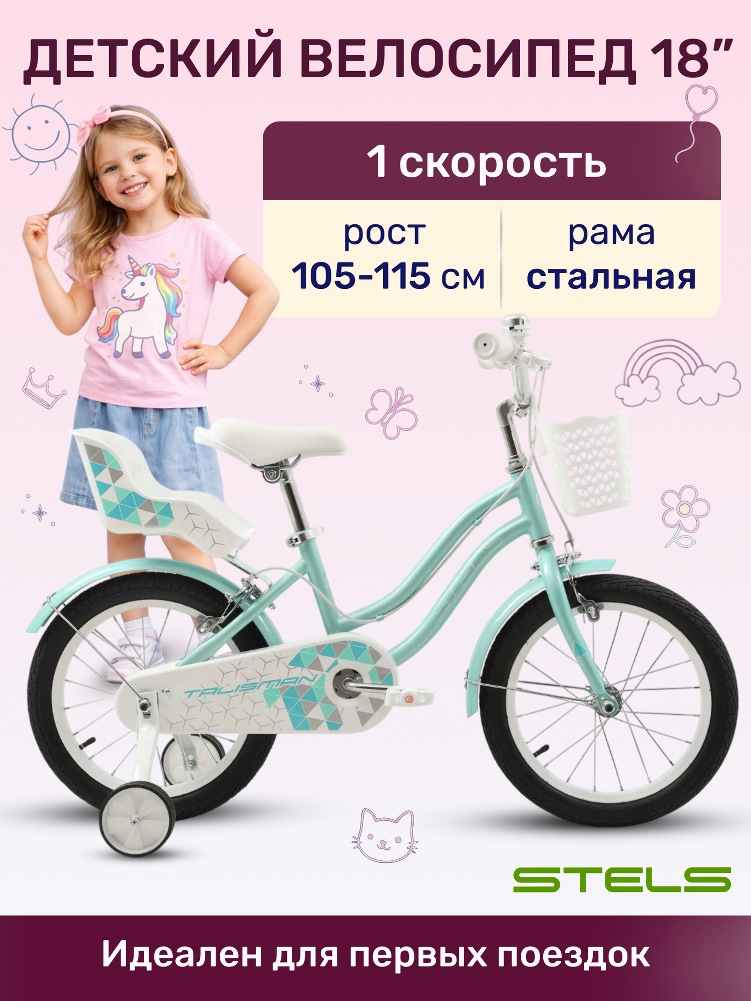 Велосипед детский четырехколесный Stels 18 дюймов Talisman мятный рама 10,6 дюймов
