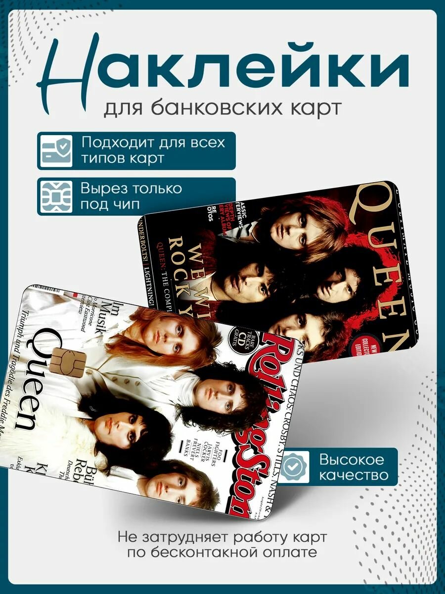 Наклейка на банковскую карту Queen