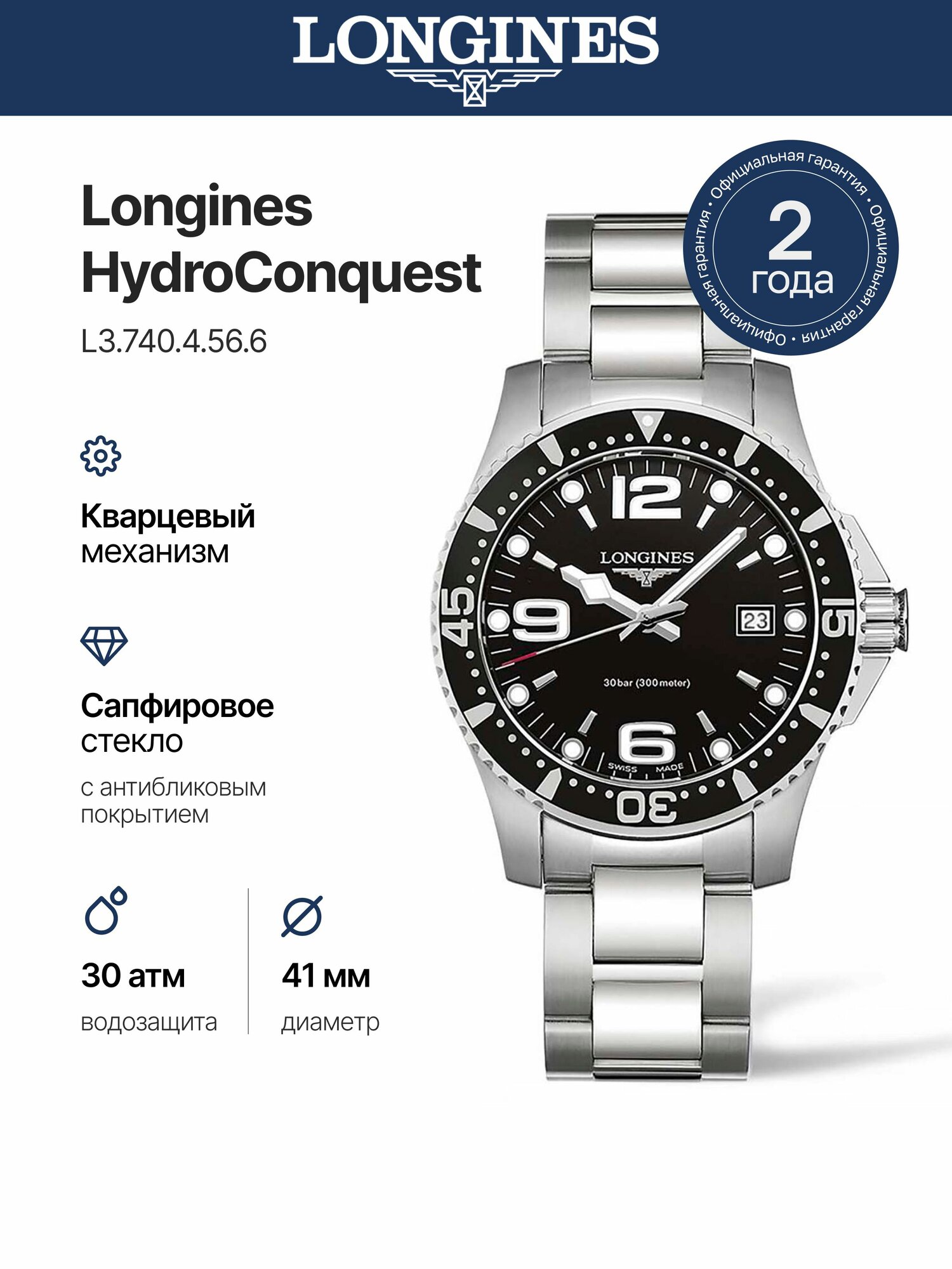 Наручные часы LONGINES