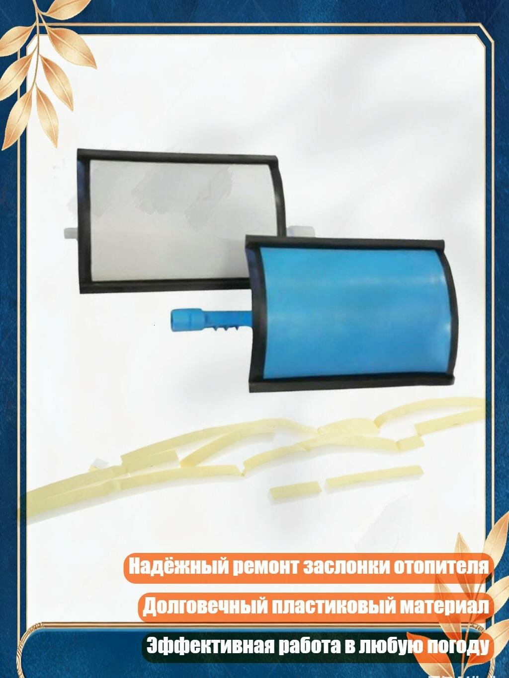 Ремкомплект заслонки отопителя и кондиционера 6480E3/6480E4 для Peugeot 407