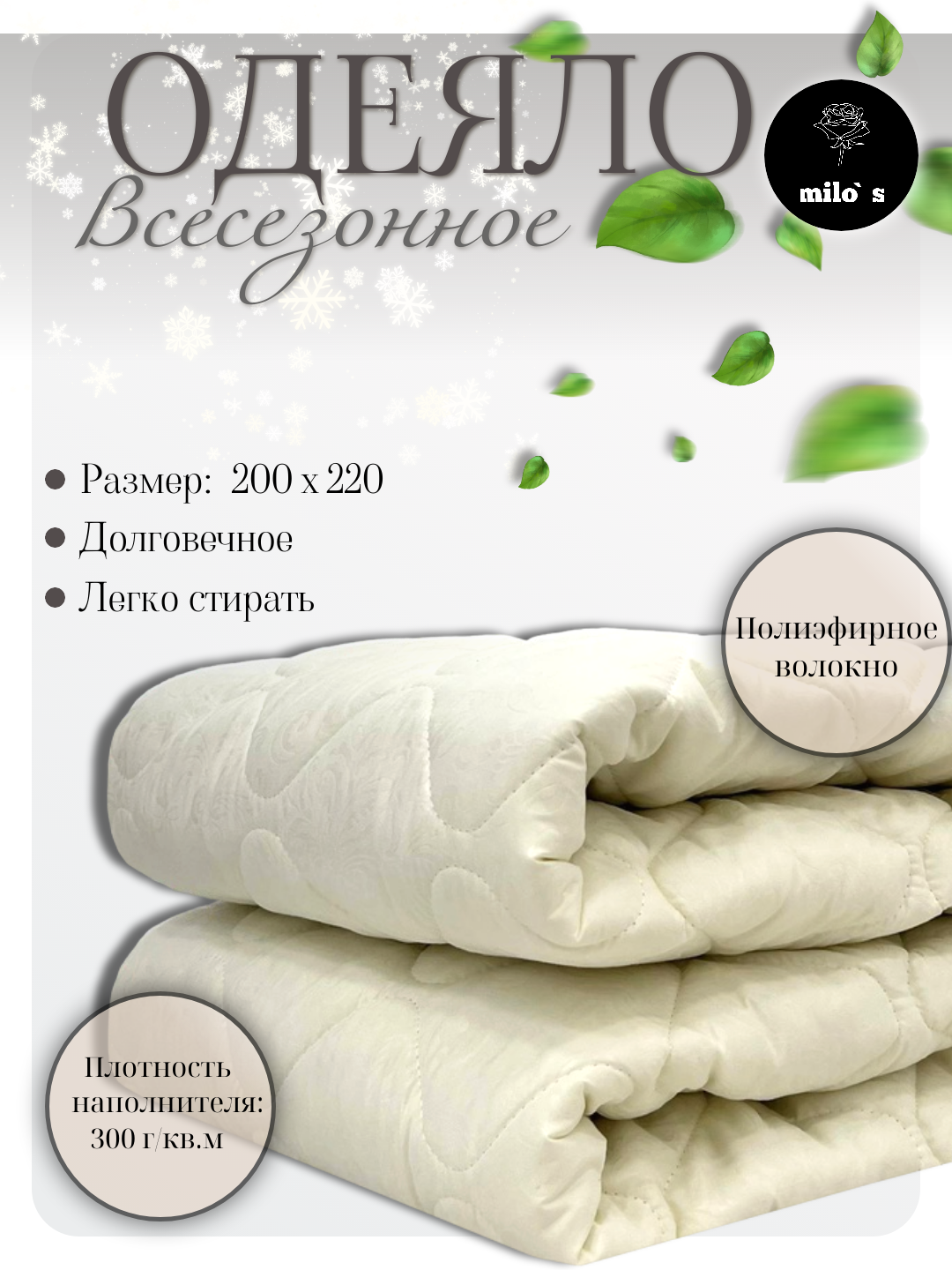 Одеяло milo`s, всесезонное, льняное и полиэфирное волокно, евро, 200х220 см, микрофибра