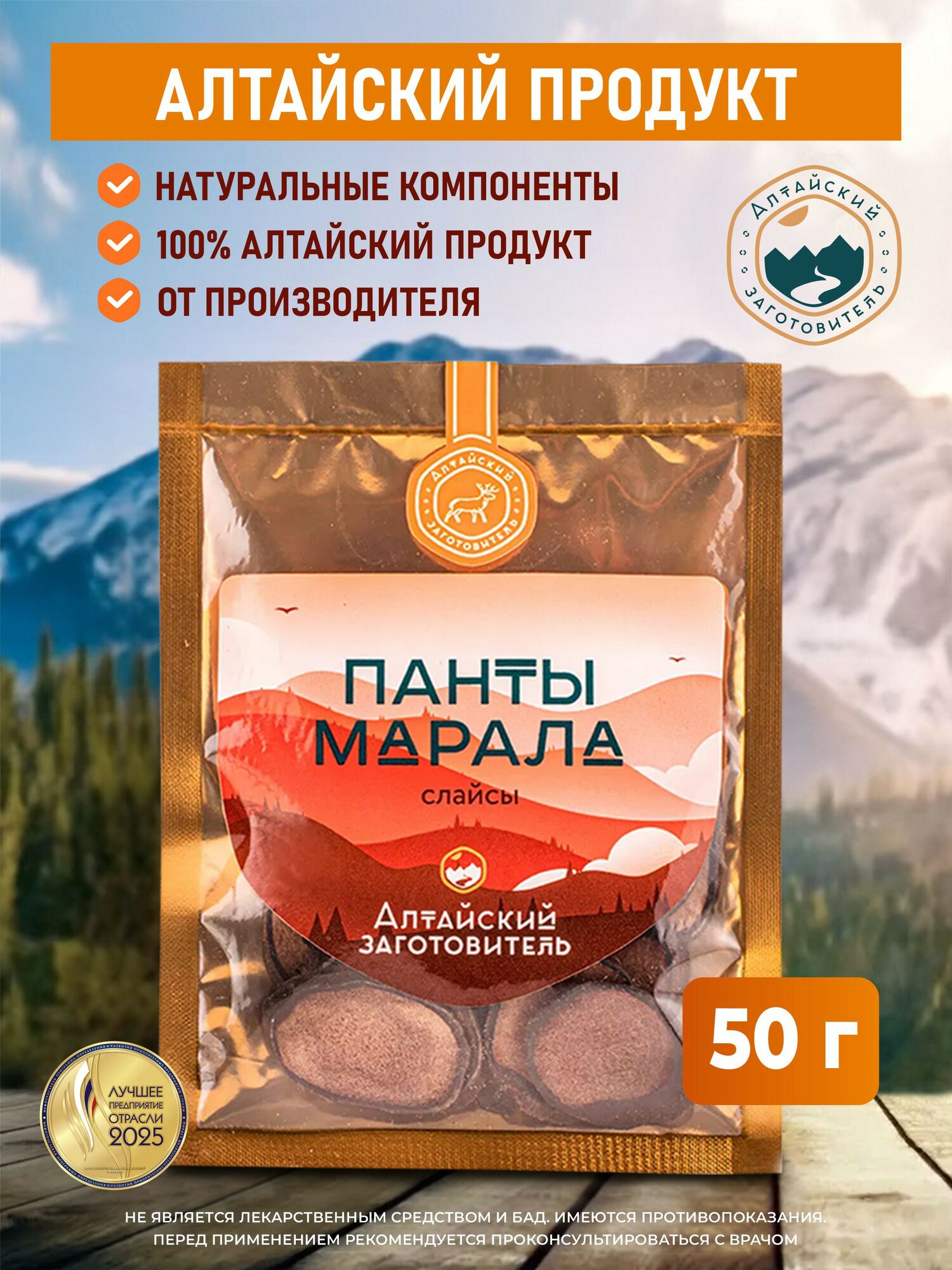 Слайсы сухие пантов марала алтайского с пантокрином – Слайсы пантовые – Ломтики консервированных пантов марала, 50 гр