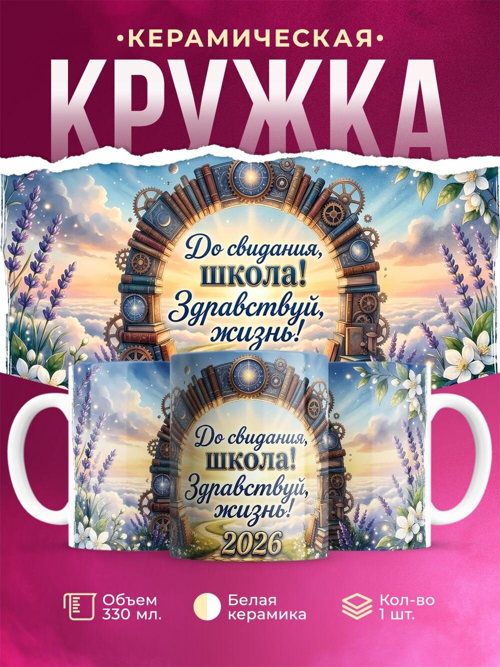 Кружка на выпускной, 330 мл, 1 штука
