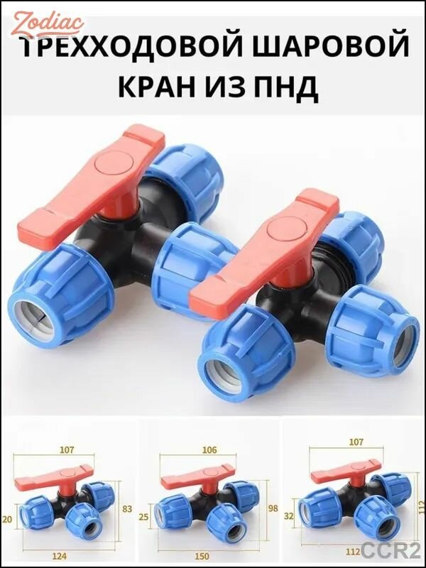 Трехходовой шаровой кран ПНД 32 мм для воды,1 штуки