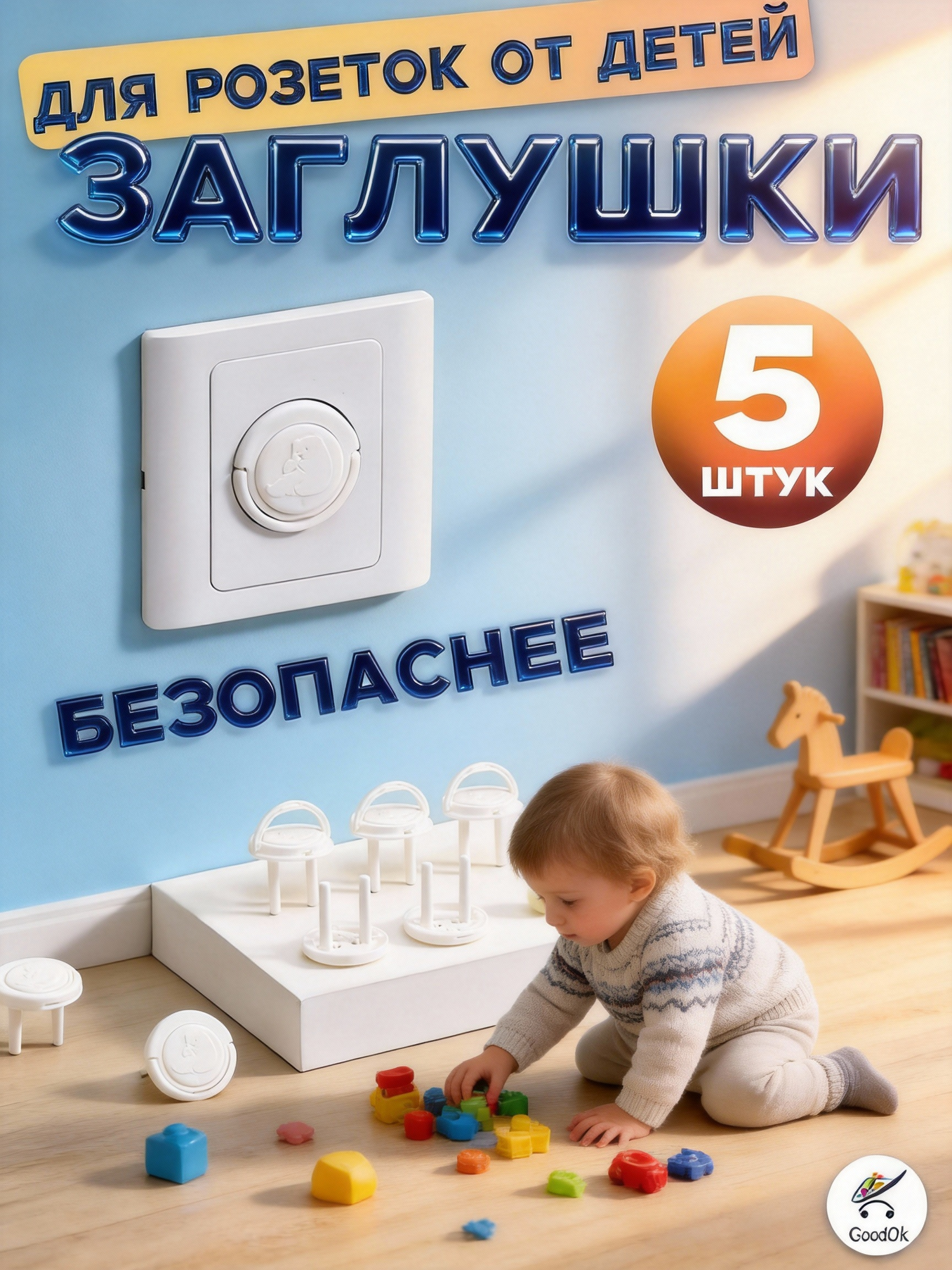 Заглушка для розетки от детей, защитная блокировка для безопасности в доме
