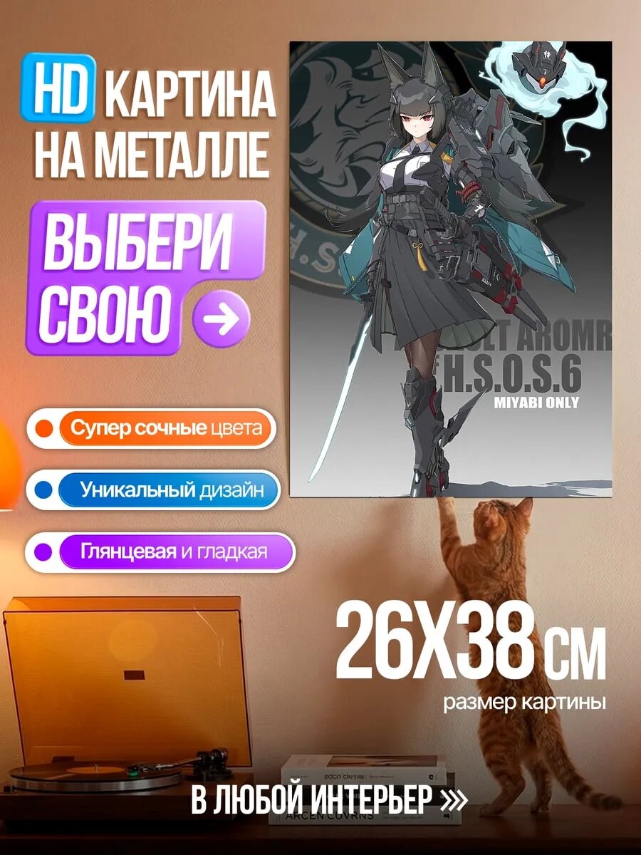 Картина на HD металле Аниме девушка с мечом