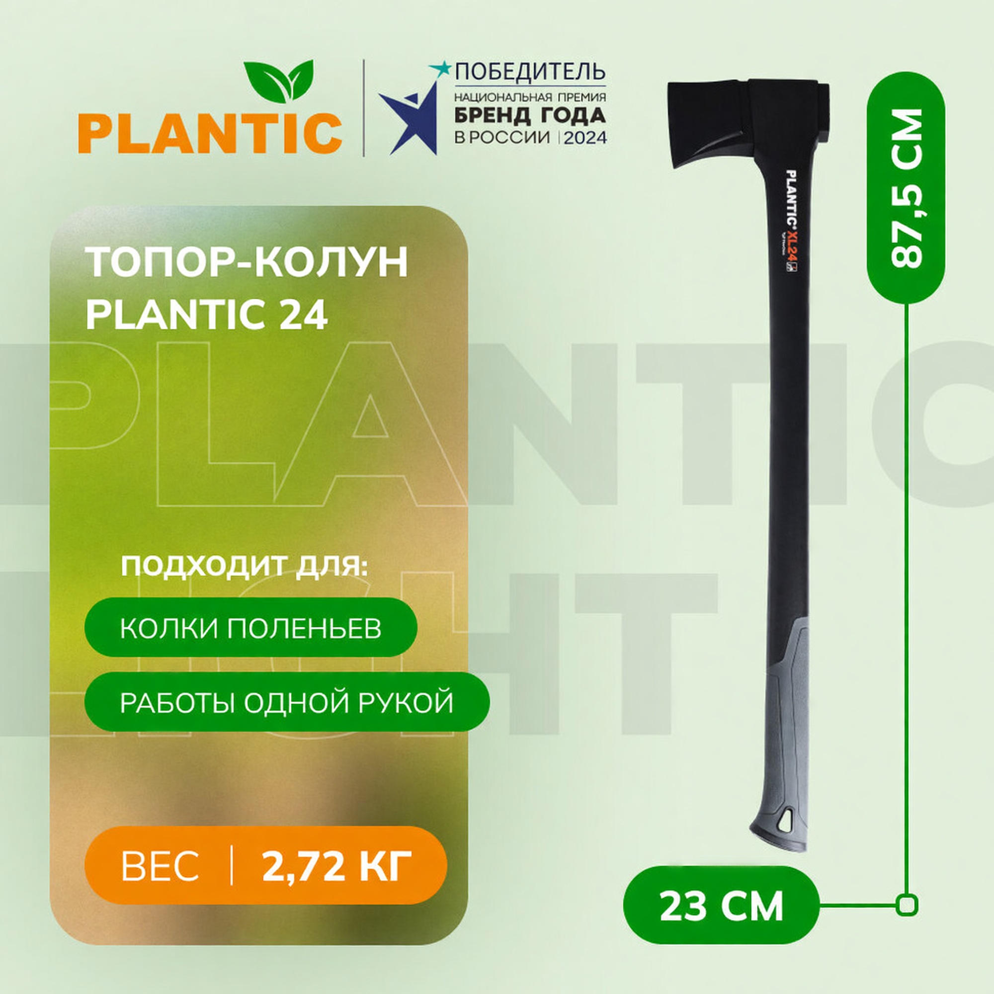 Топор-колун Plantic 24, 27464-01, фиберглас, амортизирующее покрытие
