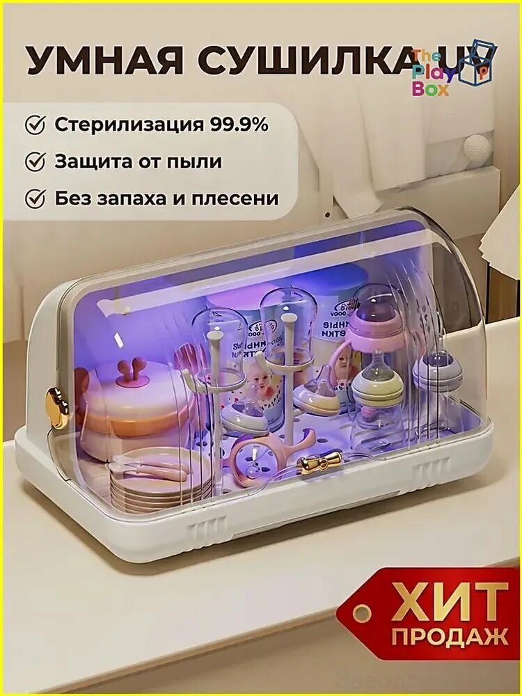 Эксклюзивный органайзер для детской посуды ZHONE с функцией УФстерилизации, сушилка для бутылочек комплектуется герметичной крышкой и удобным поддоном