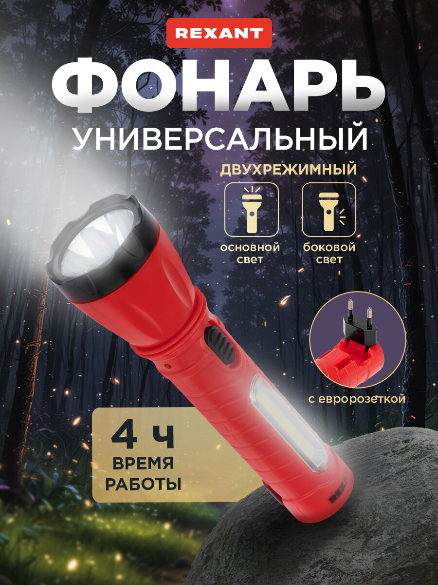Мощный кемпинговый фонарь REXANT 220 В со встроенным аккумулятором 1200 мАч, 1,5/5 Вт, 400 Лм