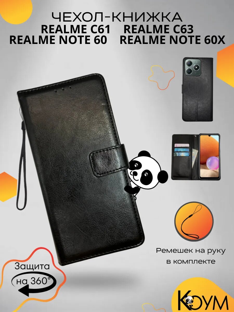 Чехол книжка кошелек на Realme C61 / C63 / Note 60