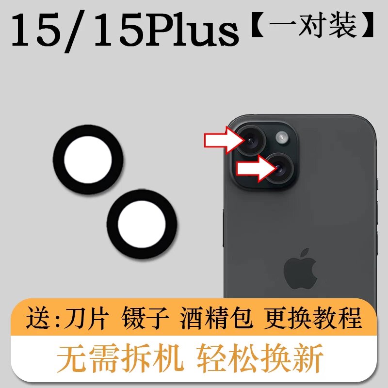 Оригинальный комплект задней камеры объектива для iPhone 15/15 Plus, левый и правый сегменты в паре для полного ремонта