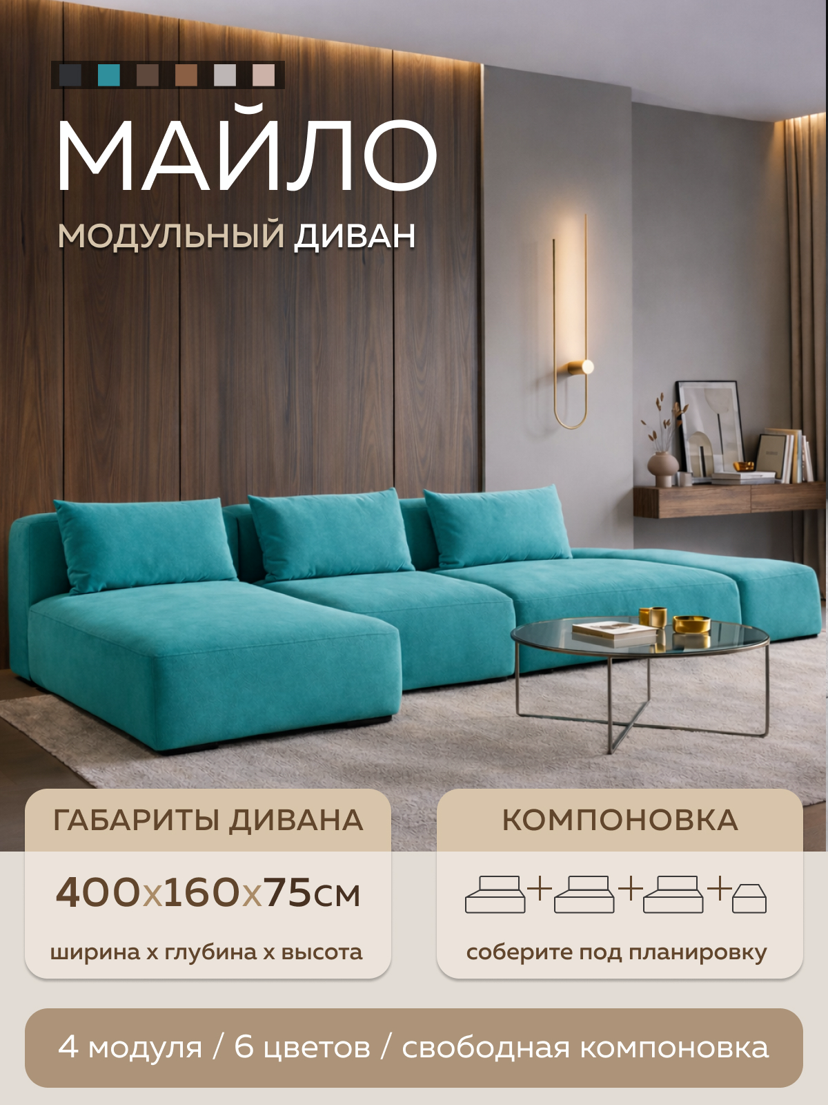 Модульный диван "Майло" мятный в гостиную, студию, для дома, угловой, нераскладной, ширина 400 см.