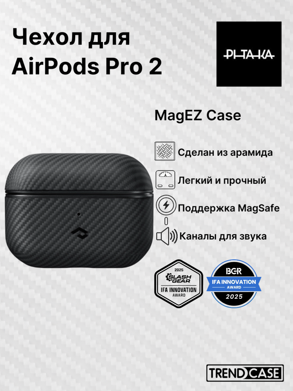Чехол PITAKA MagEZ Case для AirPods Pro 2 черно-серый кевлар
